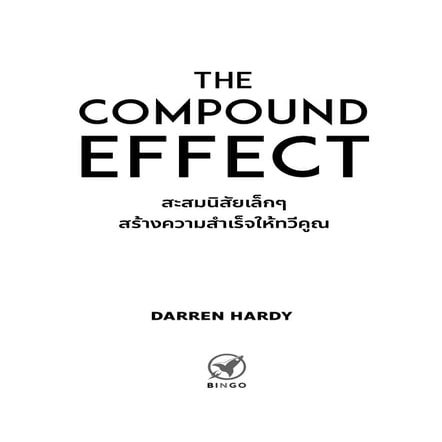 ตัวอย่างหนังสือ The Compound Effect | PDF