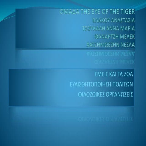 Πανελλήνια Σχολική Ημέρα Φιλοζωίας.pdf