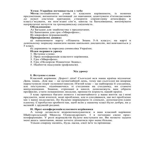 The first lesson ukraine begins with you | PDF