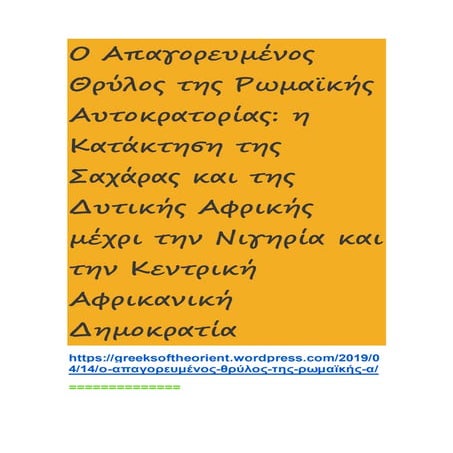 Ο Απαγορευμένος Θρύλος της Ρωμαϊκής Αυτοκρατορίας: η Κατάκτηση της ...