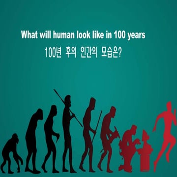 The future of human evolution 미래 인간의 모습 | PDF
