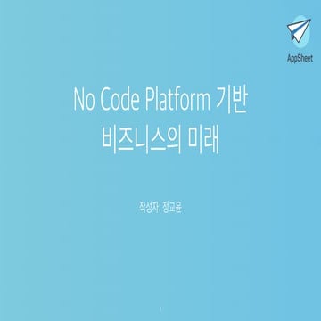 The future of no code platform (Google AppSheet) | PPT