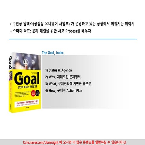 제약이론,The goal, TOC | PDF