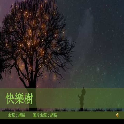 The gracious tree 快樂樹 | PPTX