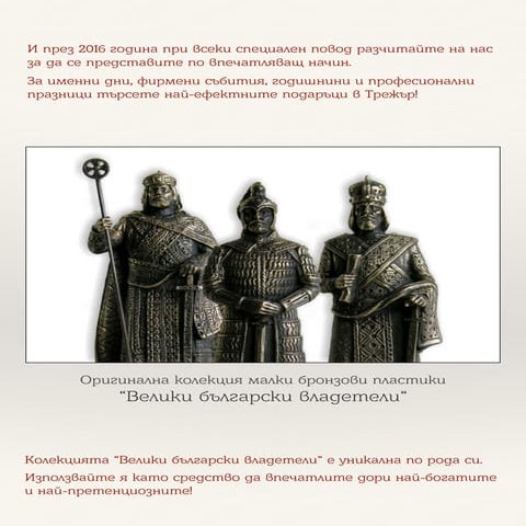 Великите български владетели | PDF