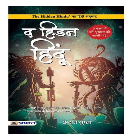 The Hidden Hindu PART 1 of 3 The Hidden Hindu PART 1 of 3 | PDF