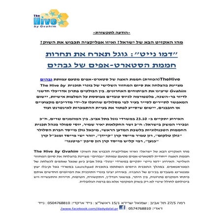 ערן גורן - The Hive | PDF