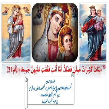 THE HOLY VIRGIN MARIAM | PPT
