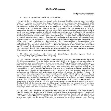 Η παραβολή του Ασώτου - Δημιουργική γραφή | PDF