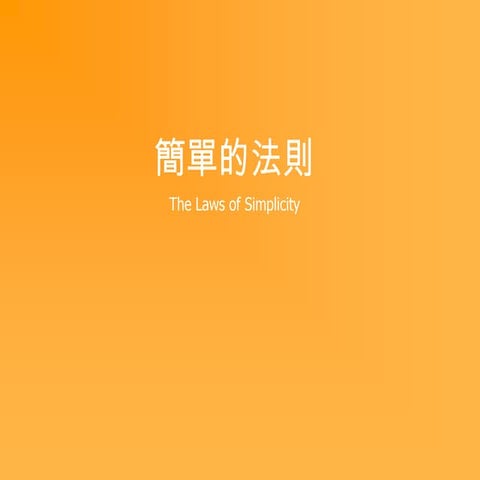 The Laws Of Simplicity | PPSX