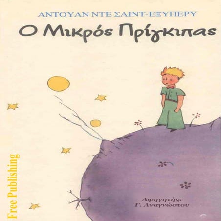 The little prince in greek ant. de st exupery | PDF