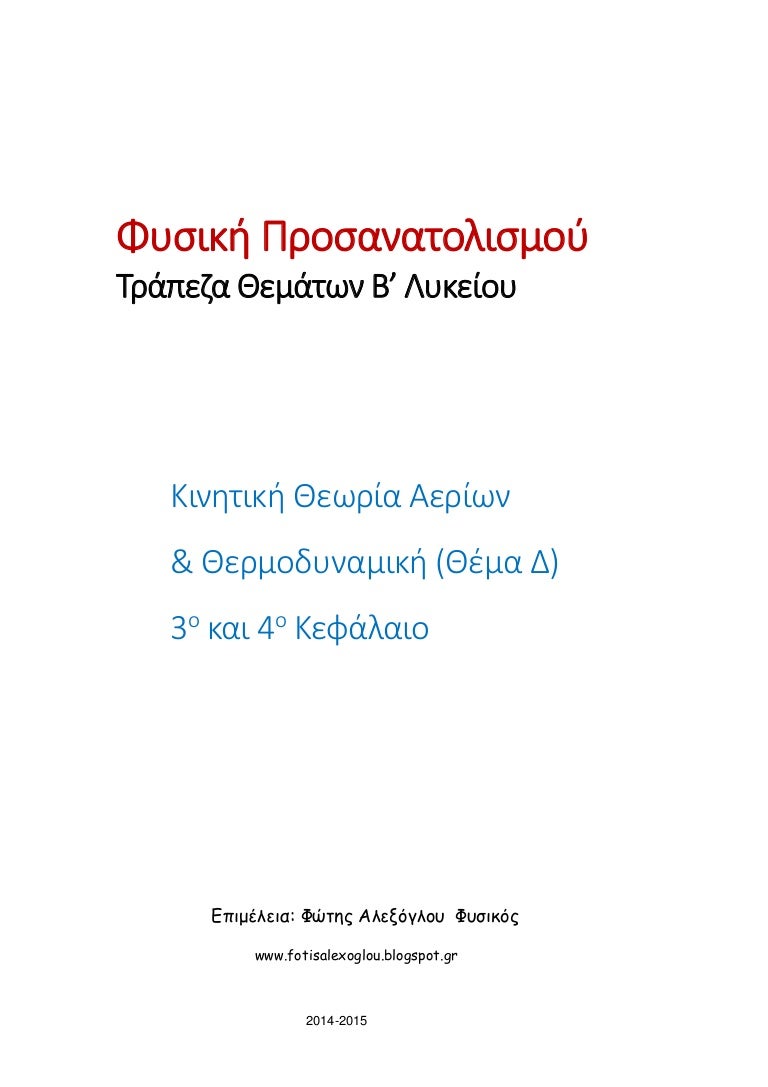 τηλεγράφημα Δύτης ακουστός φυσικη τραπεζα θεματων β λυκειου Τρομάτισε ...