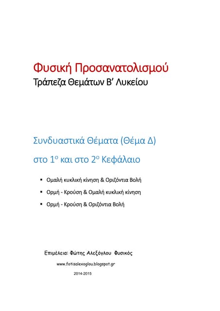 τυπολογιο φυσικησ β΄λυκειου ηλεκτρικο πεδιο | PDF