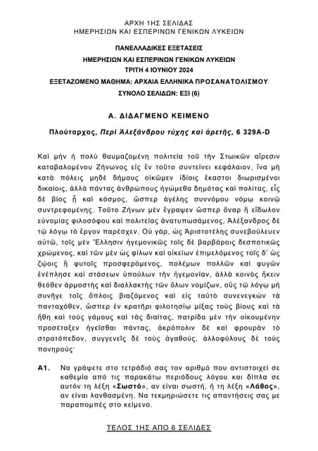 Ιστορία Δ΄ 6ο επαναληπτικό: ΄΄Η Μακεδονία΄΄ | PDF