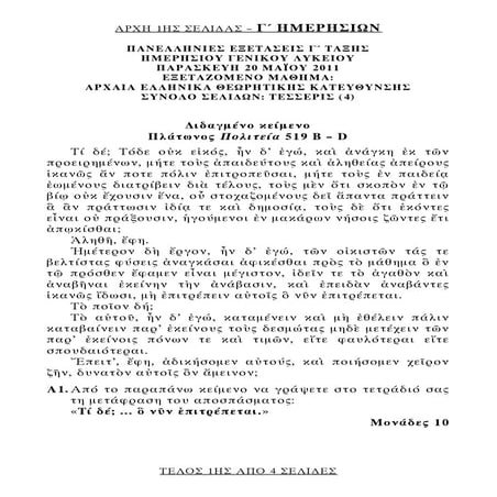 ενοτητα 6, φυλλο εργασιας, Αρχαία α γυμνασιου | PDF