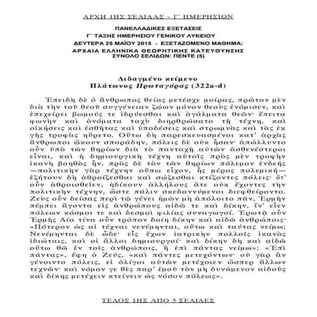 ενοτητα 6, φυλλο εργασιας, Αρχαία α γυμνασιου | PDF
