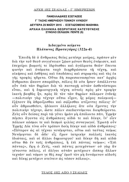 ΛΑΤΙΝΙΚΑ ΛΥΚΕΙΟΥ μάθημα 19ο | PDF