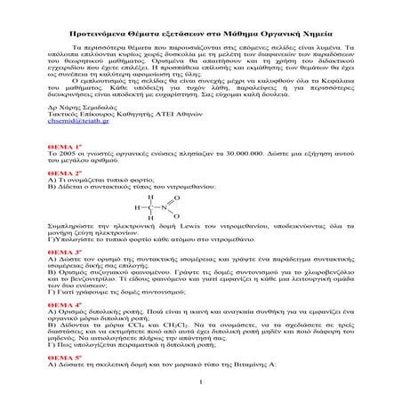 Χημεία Α' Λυκείου - Χημικοί δεσμοί (Inter learning) | PDF