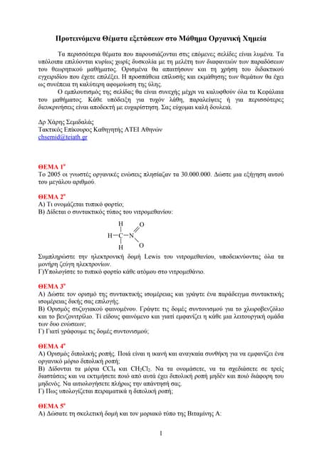Οργανική Χημεία Ονοματολογία | PDF