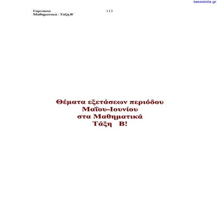 Themata exetaseon-mathimatika-b-gymaniou | PDF