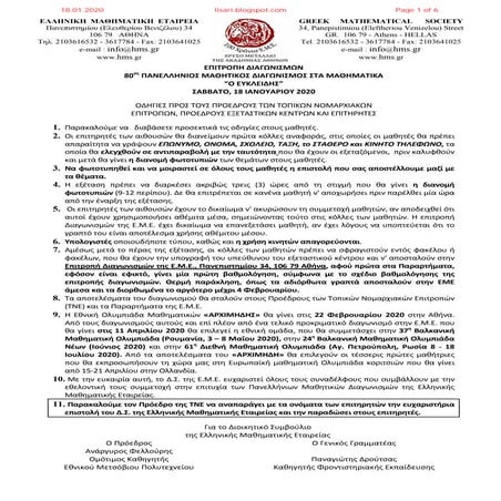 Θέματα Ευκλείδη 18/1/20 | PDF