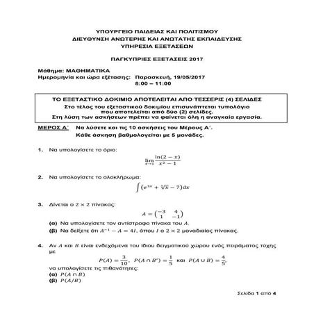 Themata mathimatikon 2017 kypros | PDF