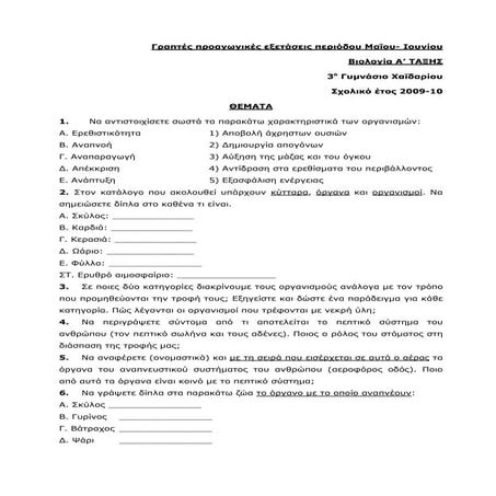 ΘΡΗΣΚΕΥΤΙΚΑ β' γυμνασίου (25 διαγωνίσματα) | DOC