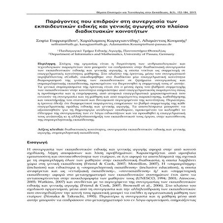 Παράγοντες που επιδρούν στη συνεργασία των εκπαιδευτικών ειδικής και ...