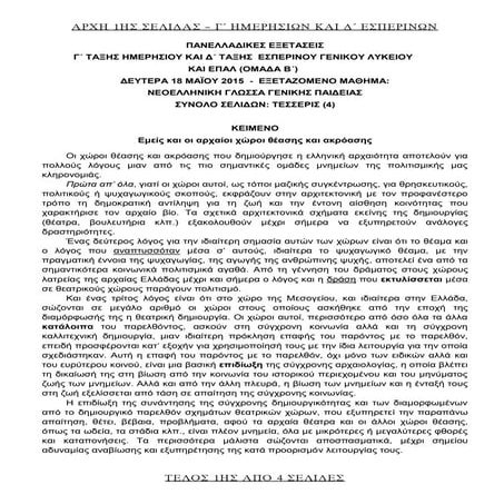 Θέματα Νεοελληνικής Γλώσσας 2015 | PDF