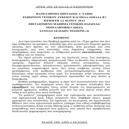 Ασκήσεις αναφορική ποιητική λειτουργία.docx
