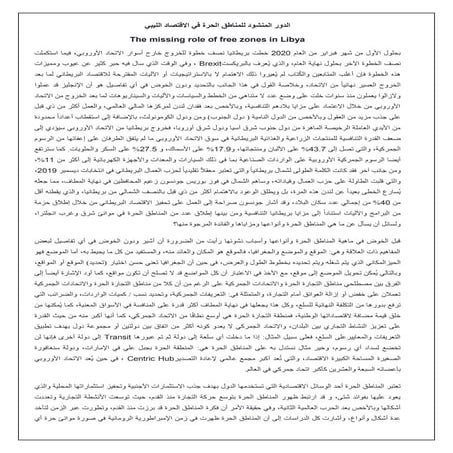 The missing role of free zones in libya | PDF