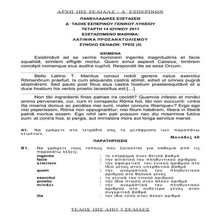 Λατινικά, ενότητα 37 | PDF