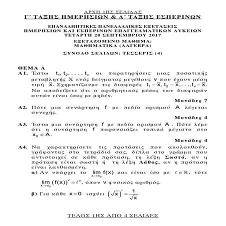 Επαναληπτικά θέματα ΕΠΑΛ 20/9/2017 | PDF