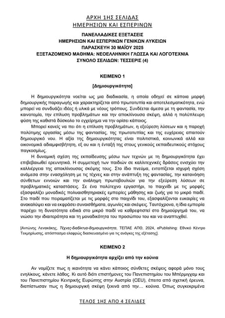 Ο λαγός και η χελώνα θεατρικό κείμενο | PDF