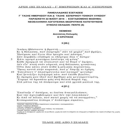 Οδ.Ελύτης, το τρελοβαπορο -εργασία στα ΚΝΛ Α Λ. | PPT
