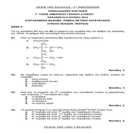 Eρωτήσεις, ασκήσεις, αντιδράσεις,, διακρίσεις, ... (β λυκείου, χημεία ...
