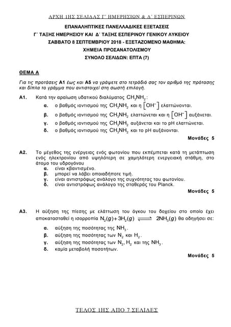 Eρωτήσεις, ασκήσεις, αντιδράσεις,, διακρίσεις, ... (β λυκείου, χημεία ...