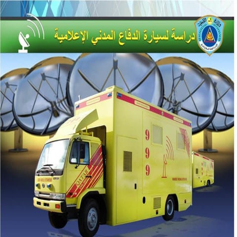 The New Media Car - Qatar Civil Defence | PDF