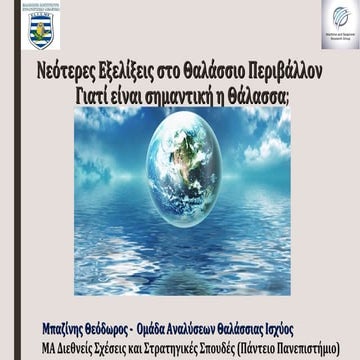 παρουσιαση καλοκαιρινες διακοπες | ODP