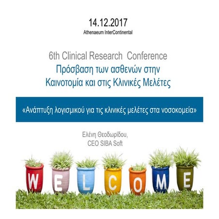 ΠΑΡΟΥΣΙΑΣΗ HOSPITAL LEADER ERP | PDF