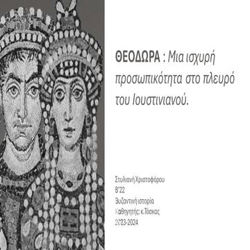 Θεοδωρα: η δυναμική γυναίκα πίσω από τον Ιουστινιανό | PPTX