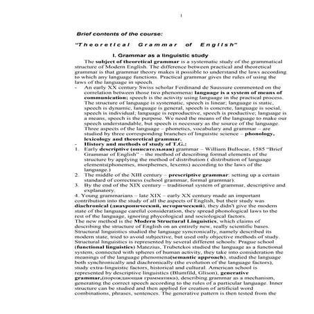 Theoretical_grammar_of_english.doc
