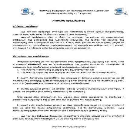 ΘΕΩΡΙΑ ΠΛΗΡΟΦΟΡΙΚΗ | PPT