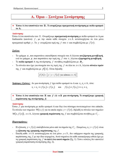 Συναρτήσεις - Μάθημα 3ο (Σύνθεση και γραφική παράσταση συναρτησεων) | PDF