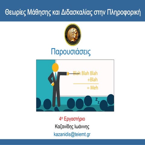 Παρουσιάσεις εργασιών.ppt