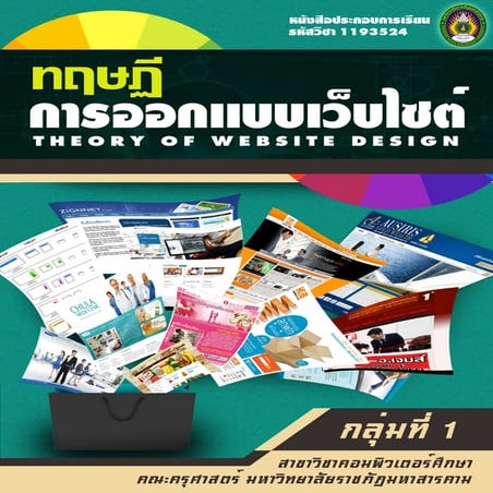 Theory of website design | PDF