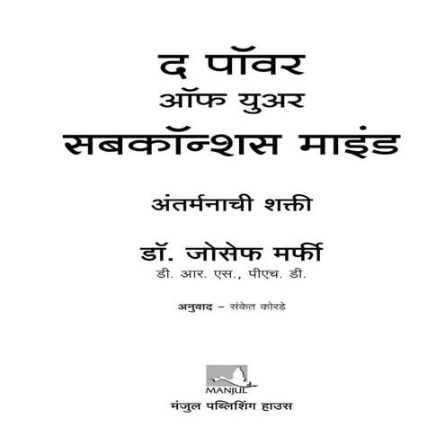 The Power of Your Subconscious Mind (Marathi Edition).pdf