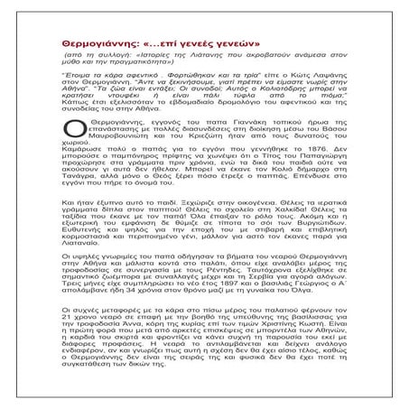 Η Οδός Αναπαύσεως στον Άγιο Θωμά Τανάγρας Μυθιστόρημα | PDF