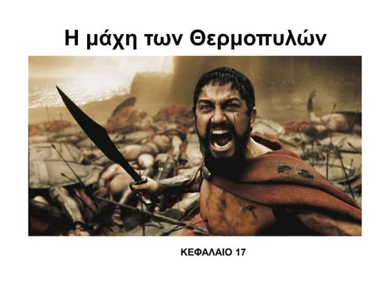 Ιστορία Δ΄, Αρχαϊκά χρόνια, 1ο Επαναληπτικό Ιστορίας - Ο Περσικοί ...
