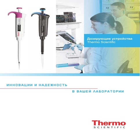 Thermo scientific | PDF